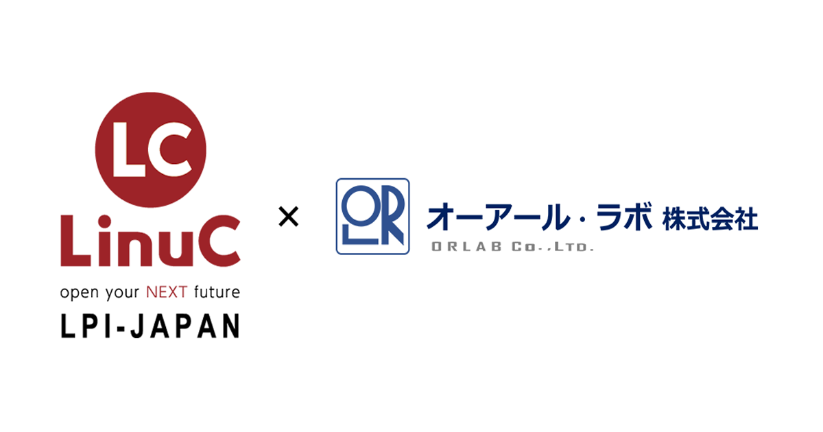 「オーアール・ラボ株式会社」が、DXソリューション事業を強化するためにLinuC（リナック）を活用 ～ LPI-Japanビジネスパートナー制度に参加し、LinuCの認定取得を推進 ～ ｜IT ...