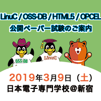 LinuC / OSS-DB / HTML5 / OPCEL 公開ペーパー試験のご案内｜IT資格といえばLPI-Japan | LinuC/OSS-DB/HTML5/OPCEL