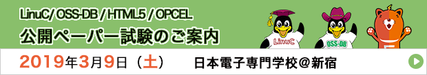 IT資格といえば LPI-Japan | LinuC/OSS-DB/HTML5/ACCEL/OPCEL